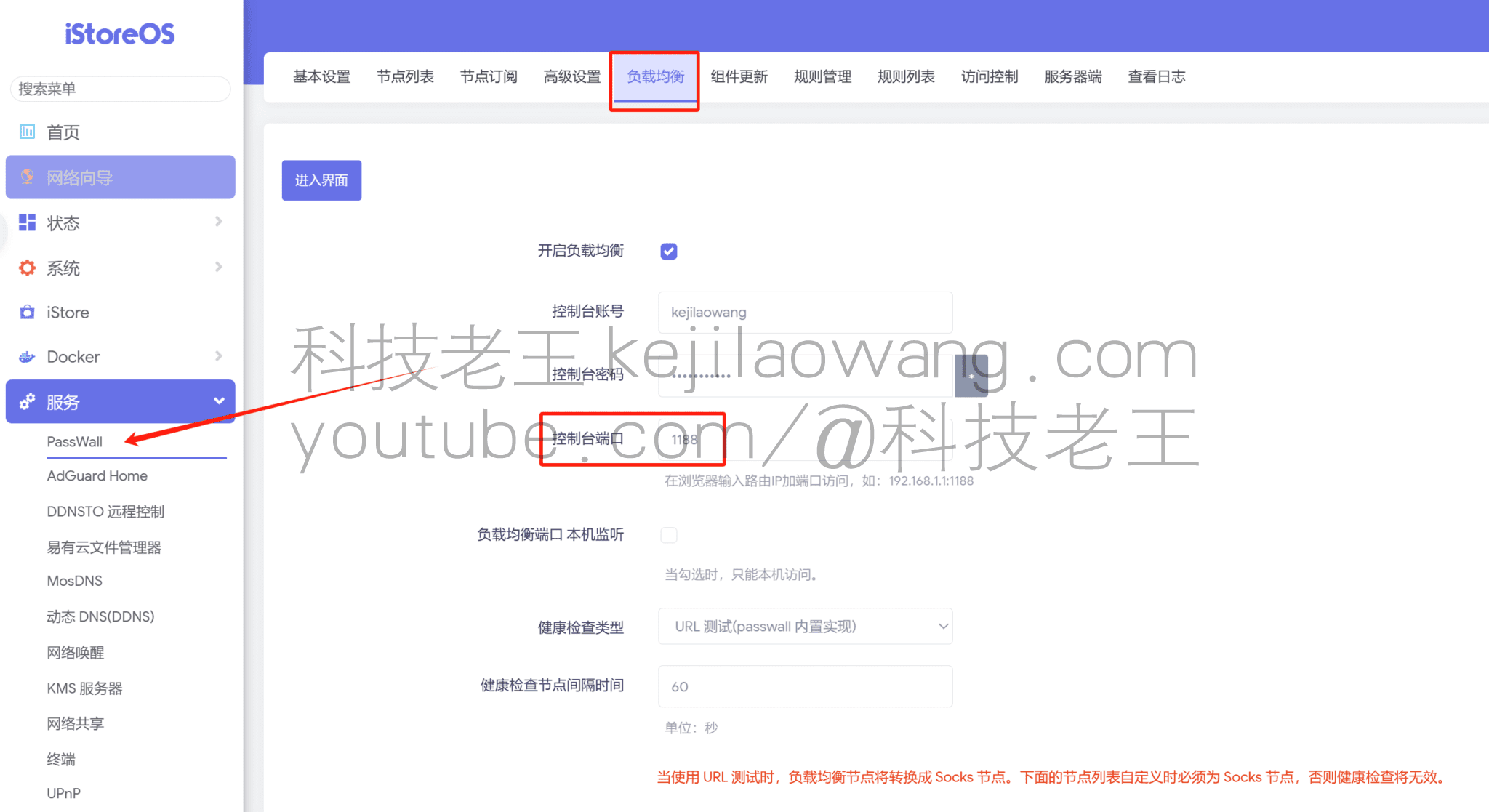 负载均衡 HAProxy 在 OpenWRT iStoreOS 上的PassWall 保姆级设置 - 科技老王