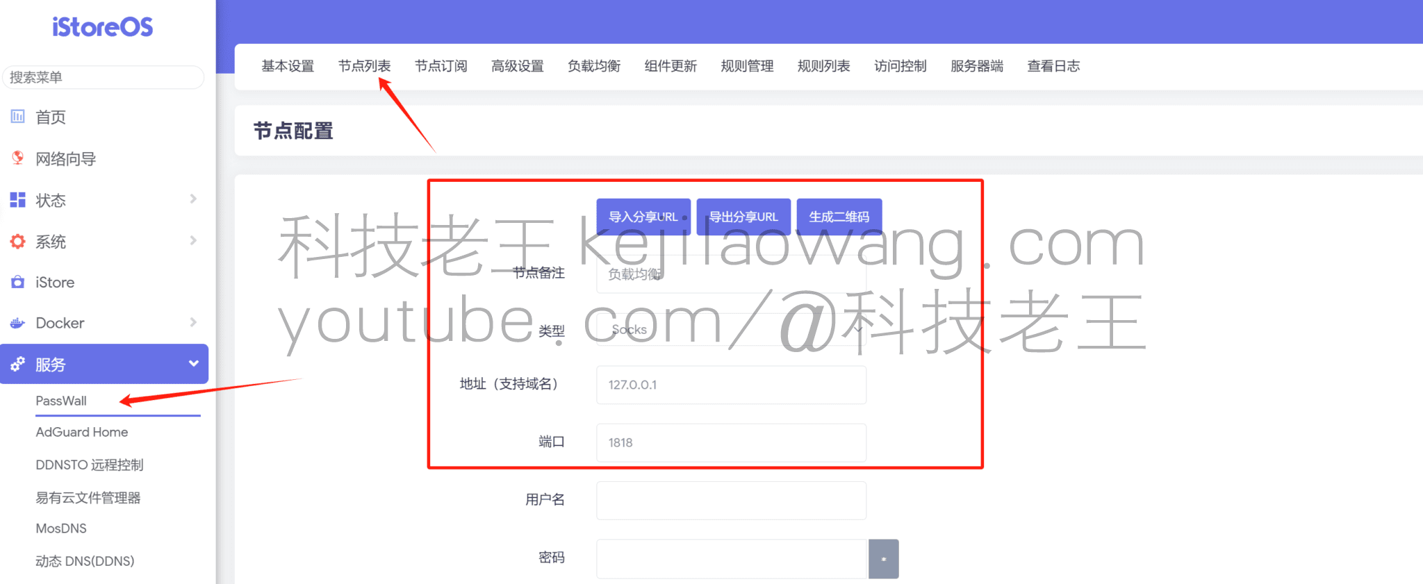 负载均衡 HAProxy 在 OpenWRT iStoreOS 上的PassWall 保姆级设置 - 科技老王