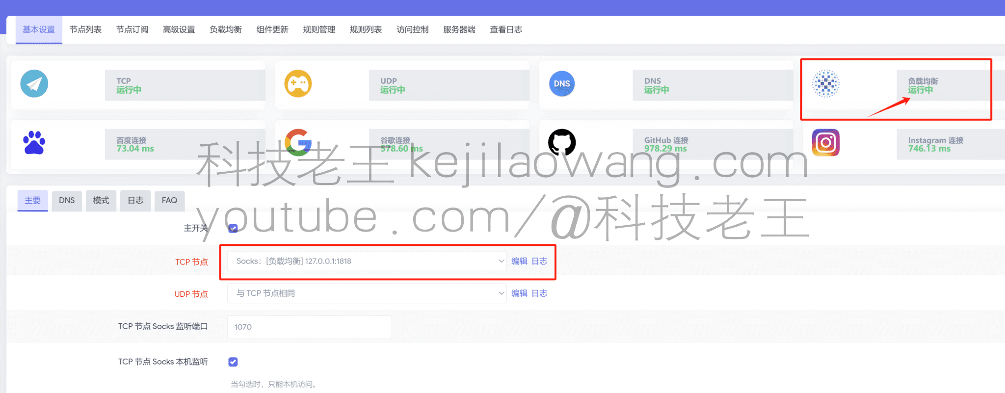 负载均衡 HAProxy 在 OpenWRT iStoreOS 上的PassWall 保姆级设置 - 科技老王